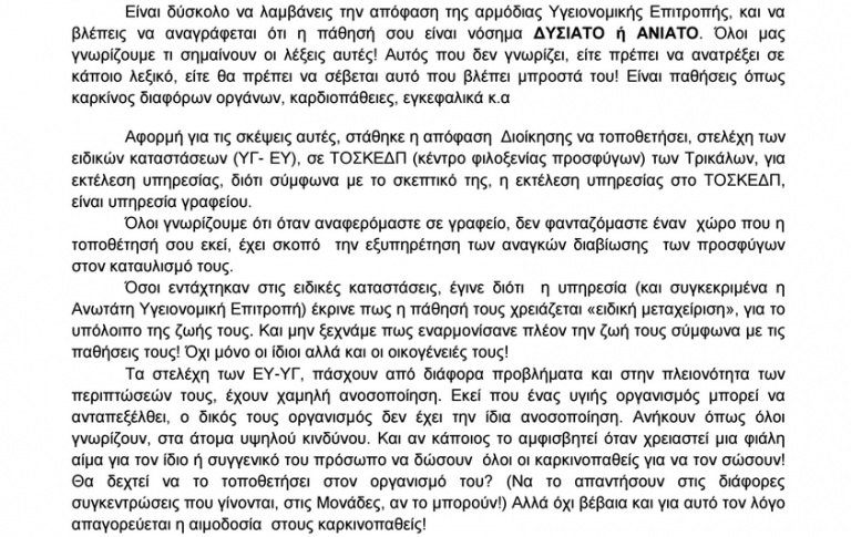 ΘΕΤΙΚΗ ΕΝΕΡΓΕΙΑ: Στέλνουν στρατιωτικούς με ανίατες ασθένειες να ...