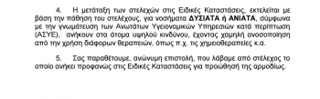 ΘΕΤΙΚΗ ΕΝΕΡΓΕΙΑ: Στέλνουν στρατιωτικούς με ανίατες ασθένειες να ...
