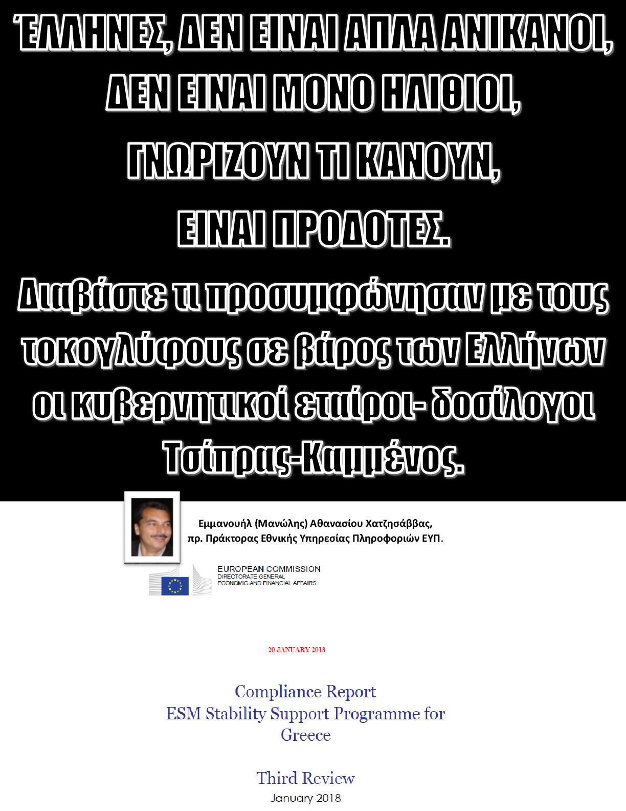 ΈΛΛΗΝΕΣ, ΔΕΝ ΕΙΝΑΙ ΑΠΛΑ ΑΝΙΚΑΝΟΙ, ΔΕΝ ΕΙΝΑΙ ΜΟΝΟ ΗΛΙΘΙΟΙ, ΓΝΩΡΙΖΟΥΝ ΤΙ ...