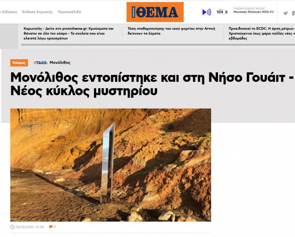 ΞΑΝΑ ΕΜΦΑΝΙΣΤΙΚΕ Ο ΜΟΝΟΛΙΘΟΣ ΟΠΩΣ ΑΚΡΙΒΩΣ ΤΟ ΕΙΧΑ ΠΡΟΒΛΕΨΕΙ