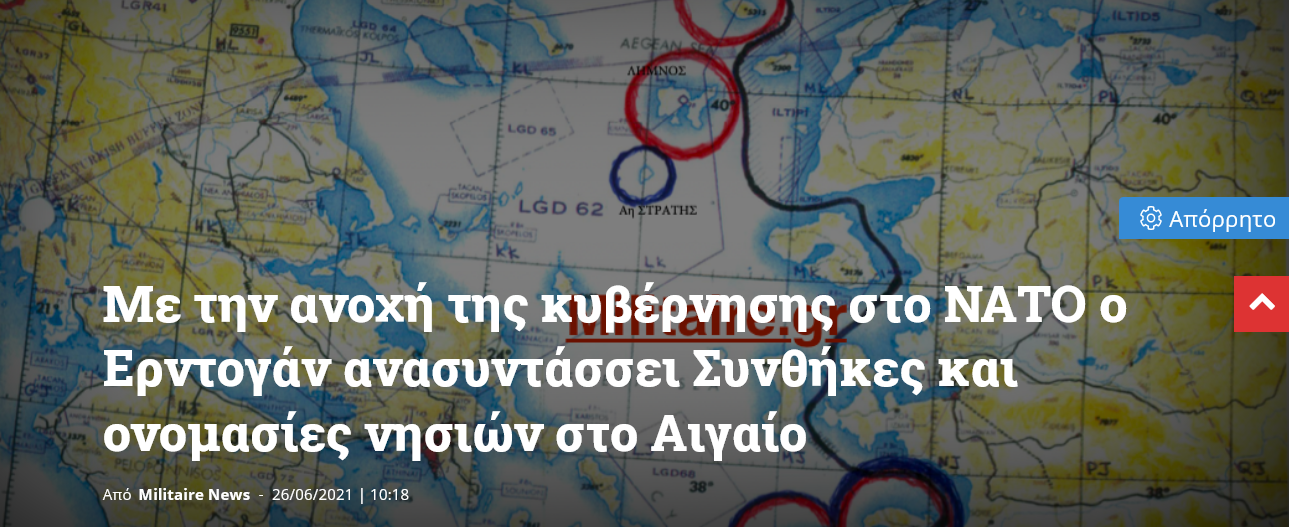 Με την ανοχή της κυβέρνησης στο ΝΑΤΟ ο Ερντογάν ανασυντάσσει Συνθήκες ...