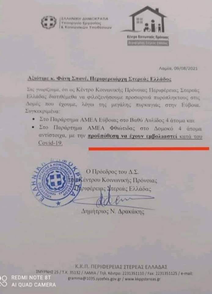 ΔΕΝ ΜΠΟΡΕΙ ΝΑ ΕΙΝΑΙ ΑΛΗΘΕΙΑ! ΕΓΓΡΑΦΟ – ΦΩΤΙΑ ΠΡΟΚΑΛΕΙ ΣΑΛΟ ΣΕ ΟΛΗ ΤΗ ...