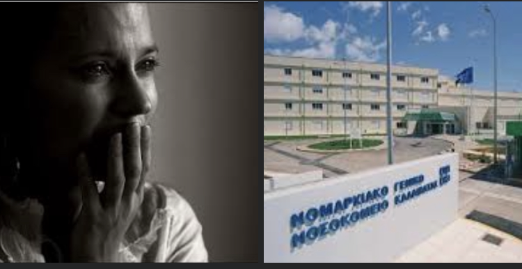 ΠΡΟΣ ΝΟΣΟΚΟΜΕΙΟ ΚΑΛΑΜΑΤΑΣ !! ΠΩΣ ΕΙΝΑΙ ΔΥΝΑΤΟΝ ΝΑ ΕΙΝΑΙ 100 % ΘΕΤΙΚΗ ...