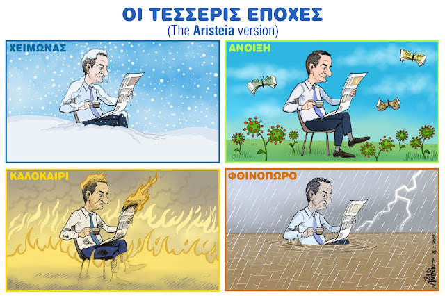 ΓΙΑΤΙ ΠΡΕΠΕΙ ΝΑ ΦΥΓΟΥΝ ΤΩΡΑ
