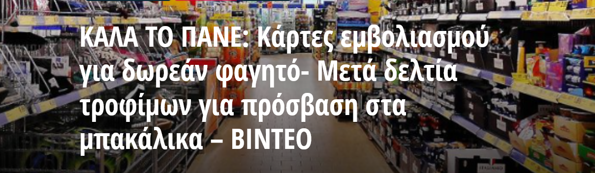 ΚΑΛΑ ΤΟ ΠΑΝΕ: Κάρτες εμβολιασμού για δωρεάν φαγητό- Μετά δελτία ...