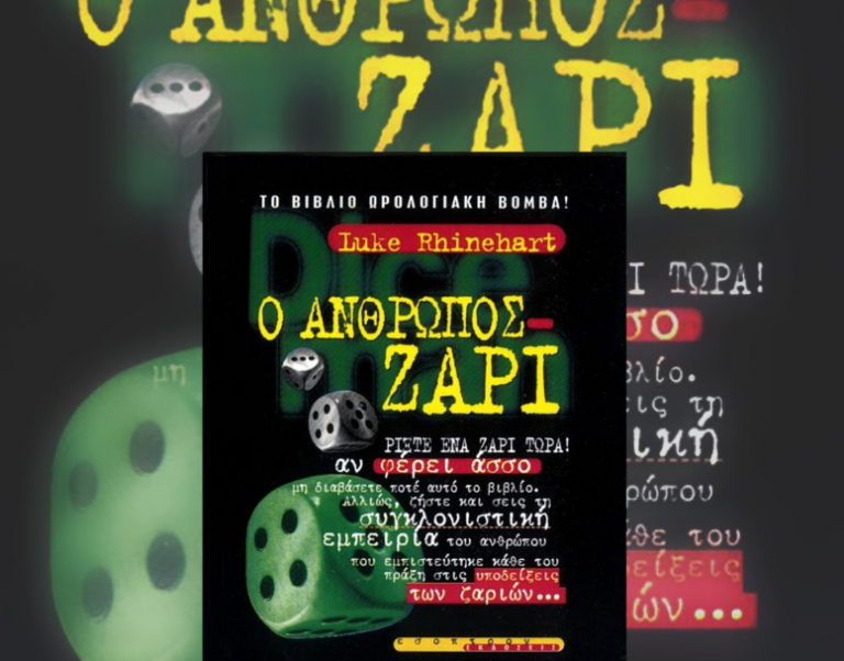 Ο Άνθρωπος-Ζάρι