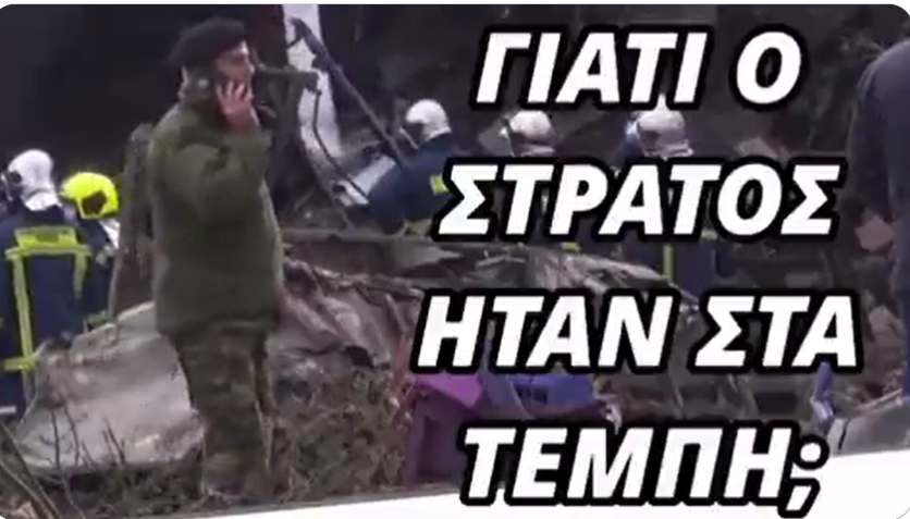 ΒΙΝΤΕΟ-ΝΤΟΚΟΥΜΕΝΤΟ! ΓΙΑΤΙ πήγε Στρατός στα Τέμπη...